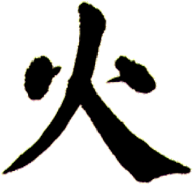 Chinese Fire Element Symbol (492x705), Png Download