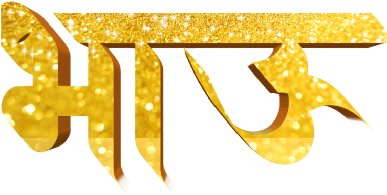 Download Marathi Stylish Name Png Text - Calligraphy | Transparent PNG ...