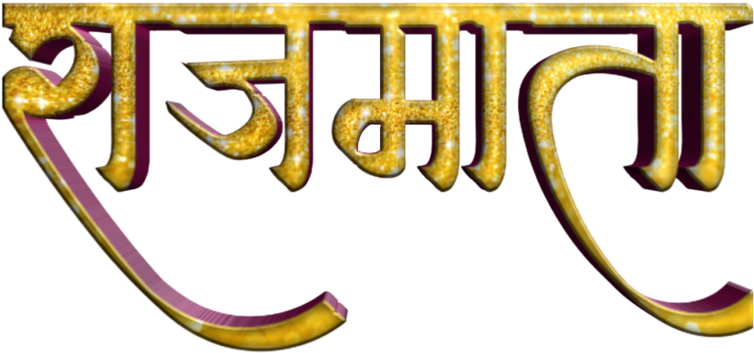 Shivaji Maharaj Font Text Png In Marathi - Calligraphy (1024x1024), Png ...