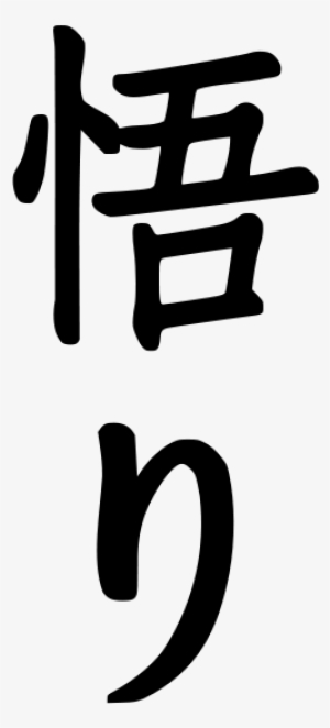 "welcome" Written In Japanese Characters - Kanji For Japanese PNG Image ...