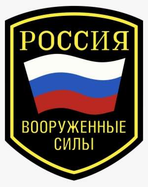 Big Image - Russian Armed Forces Logo PNG Image | Transparent PNG Free ...