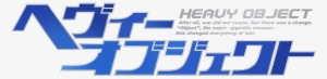Heavy Object Anime Logo PNG Image | Transparent PNG Free Download on ...