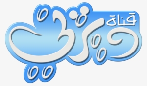 Personaggi Disney Wallpaper Titled Disney Channel Logo - Disney Channel ...