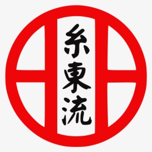 Shito Ryu PNG Image | Transparent PNG Free Download on SeekPNG