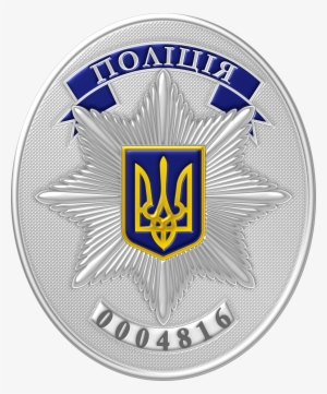 Badge Of National Police Of Ukraine PNG Image | Transparent PNG Free ...