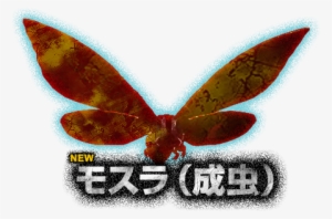 Mothra - Mothra Transparent Background PNG Image | Transparent PNG Free ...