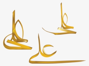 Imam Ali Png - Logo Imam Ali PNG Image | Transparent PNG Free Download ...