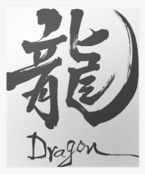 Japanese Dragon Letter PNG Image | Transparent PNG Free Download on SeekPNG