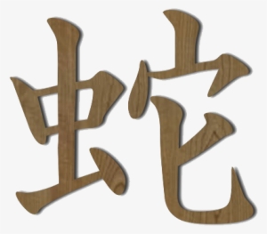 Chinese Zodiac Symbols PNG Image | Transparent PNG Free Download on SeekPNG