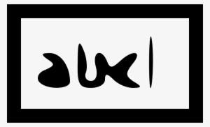 Islamic Kitabat Background Less Png Files - Darood Sharif Calligraphy ...