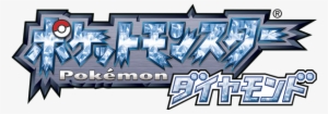 Pokemon Diamond Logo Jp - Pokemon Pearl Title Screen PNG Image ...