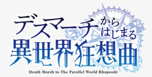 Death March Logo - Death March To The Parallel World Rhapsody Logo PNG ...