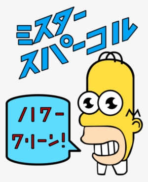 Mr Sparkle Simpsons Sticker PNG Image | Transparent PNG Free Download ...