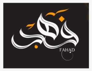 Home - Fahad Arabic Calligraphy PNG Image | Transparent PNG Free ...
