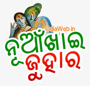Nuakhai Whatsapp Facebook Hike Odia Stickers - Nua Khai Juhar PNG Image ...