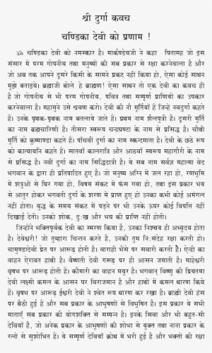 Durga Kavach - Kahani Janab Syeda In Urdu PNG Image | Transparent PNG ...