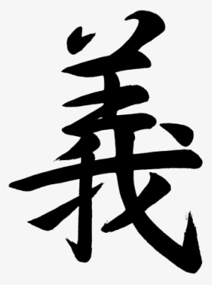 Kanji Gi Righteousness - Kanji Soul Png Tamashii PNG Image ...