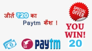 20 Rupees Offer - Paytm PNG Image | Transparent PNG Free Download on ...
