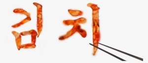 Kimchi - Yum - - Kimchi Draw PNG Image | Transparent PNG Free Download ...