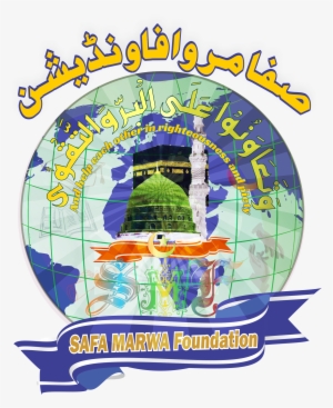 Safa Logo PNG Image | Transparent PNG Free Download on SeekPNG