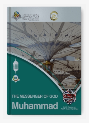 Muhammad The Messenger Of God - Poster PNG Image | Transparent PNG Free ...