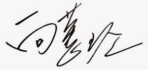 Doctor Signature Png - Signature En Png PNG Image | Transparent PNG ...