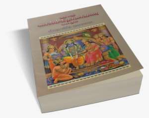 Ramayana-version - Ramayana Reading PNG Image | Transparent PNG Free ...