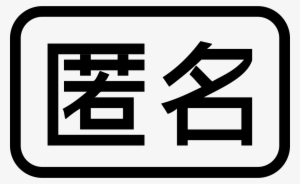 Anonymous Comments - Wired Network Icon PNG Image | Transparent PNG ...