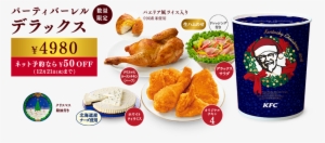 Party Barrel - Kfc PNG Image | Transparent PNG Free Download on SeekPNG