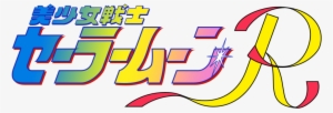 Sailor Moon Rrrrrrr - Sailor Moon Header PNG Image | Transparent PNG ...