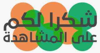 Anime Logo Arabization - Poster PNG Image | Transparent PNG Free ...