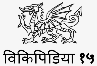 Welsh Dragon Outline Pic 16 - Welsh Flag Easy To Draw PNG Image ...