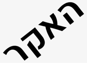 Hebrew Language PNG Image | Transparent PNG Free Download on SeekPNG