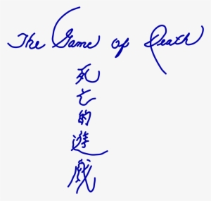 Open - Bruce Lee Game Of Death Notes PNG Image | Transparent PNG Free ...