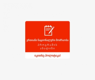 United National Movement - Graphic Design PNG Image | Transparent PNG ...