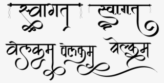 Swagatam Hindi Logo