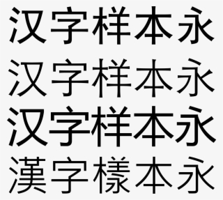 File - Hei-font - Svg - Hei Font PNG Image | Transparent PNG Free ...