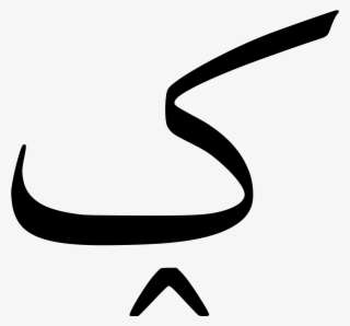 Open - Calligraphy PNG Image | Transparent PNG Free Download on SeekPNG