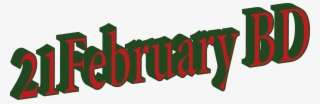 21 February Logo Bd - 21 February Pic 2019 PNG Image | Transparent PNG ...