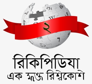 Open - Non Transparent Wikipedia Logo PNG Image | Transparent PNG Free ...