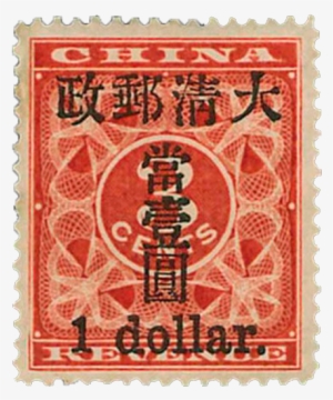 Red Revenue Chinese Stamp - Last Chinese Dynasty Stamp PNG Image ...