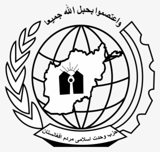 Emblem Of The People's Islamic Unity Party Of Afghanistan - Islamic ...
