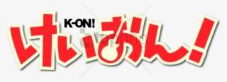 Free Png Download Kon Logo Png Images Background Png - K On Title PNG ...