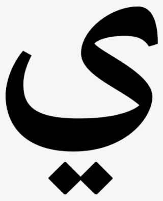 Din Serif Arabic - Calligraphy PNG Image | Transparent PNG Free ...